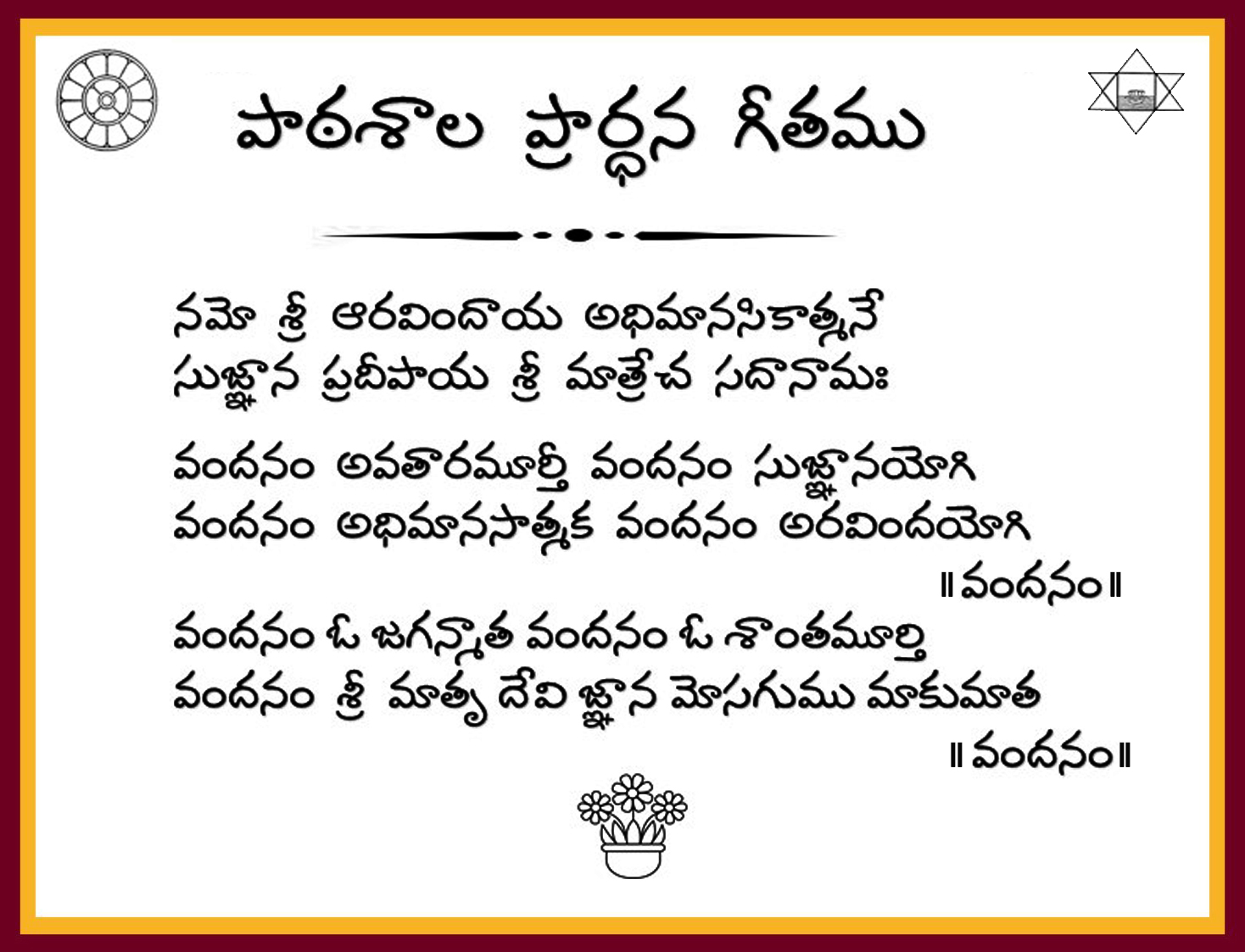 Inception – Sri Aurobindo Centenary School